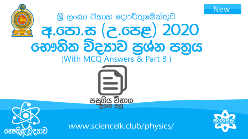 Past Papers – ScienceLK